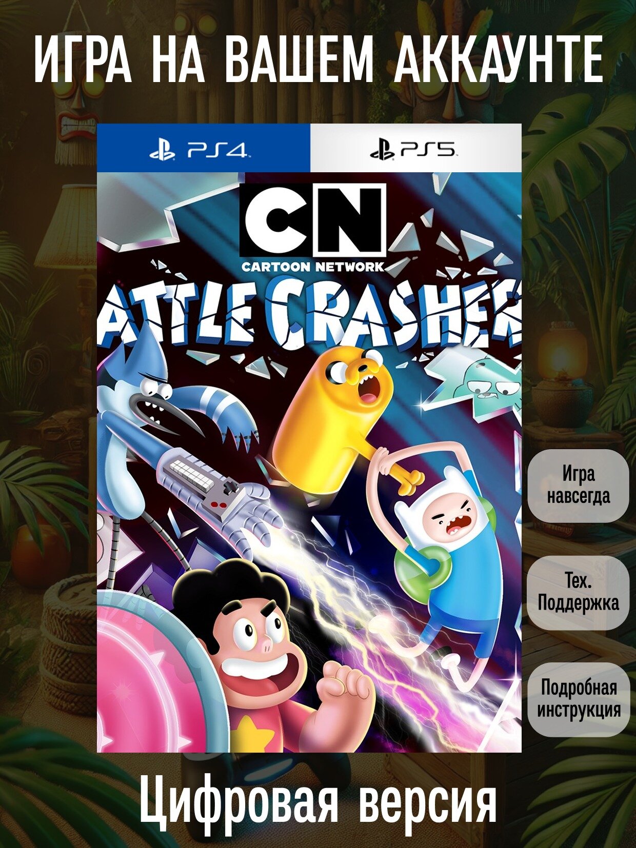 Cartoon Network: Battle Crashers | PlayStation 4/5 | английский язык | Казуальные