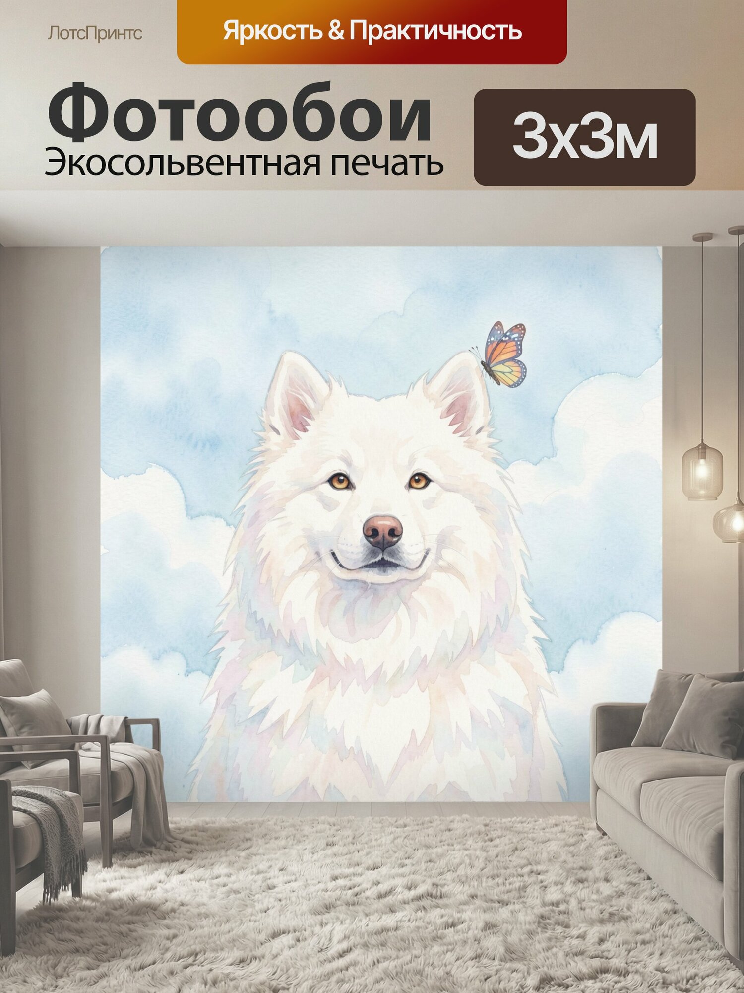 Фотообои "Белый волк с бабочкой в облаках. Акварельная иллюстрация белого волка с выразительными глазами на фоне мягких голубых облаков, рядом." 300x300 см. экосольвентная печать