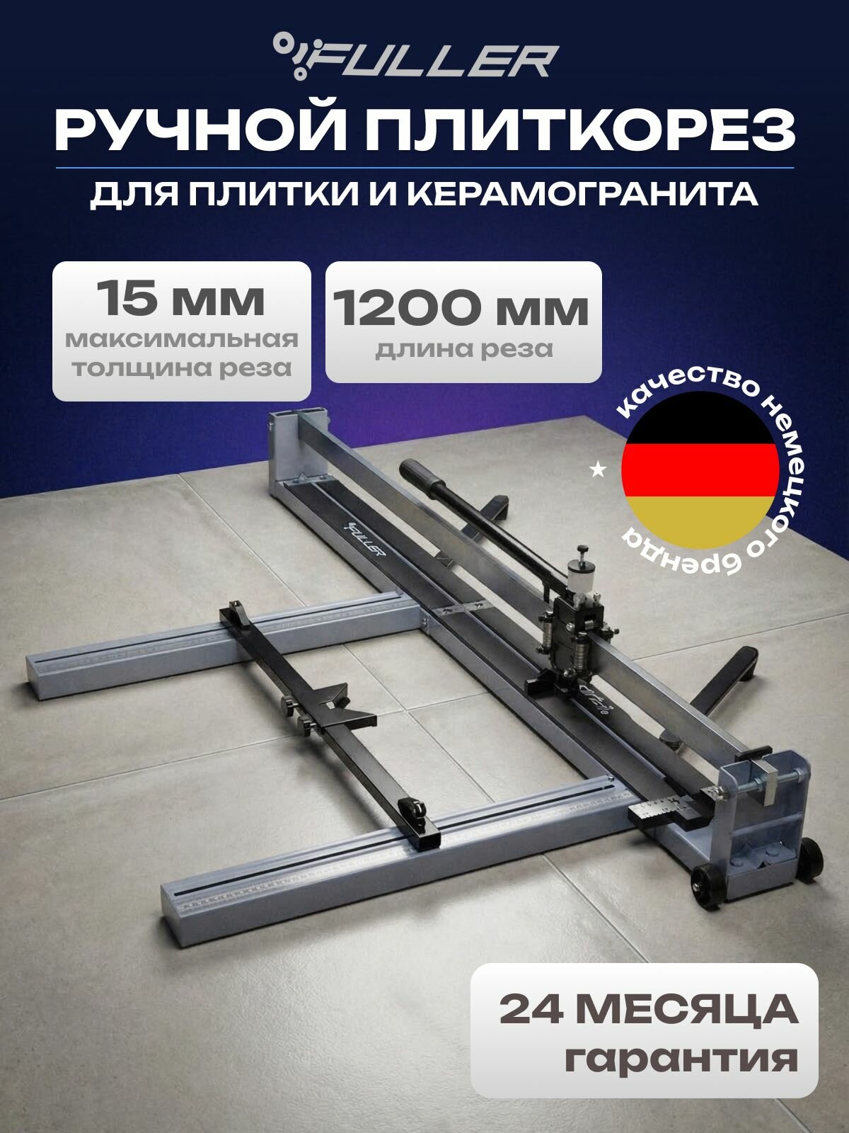 Плиткорез по керамограниту ручной Fuller 1200 мм