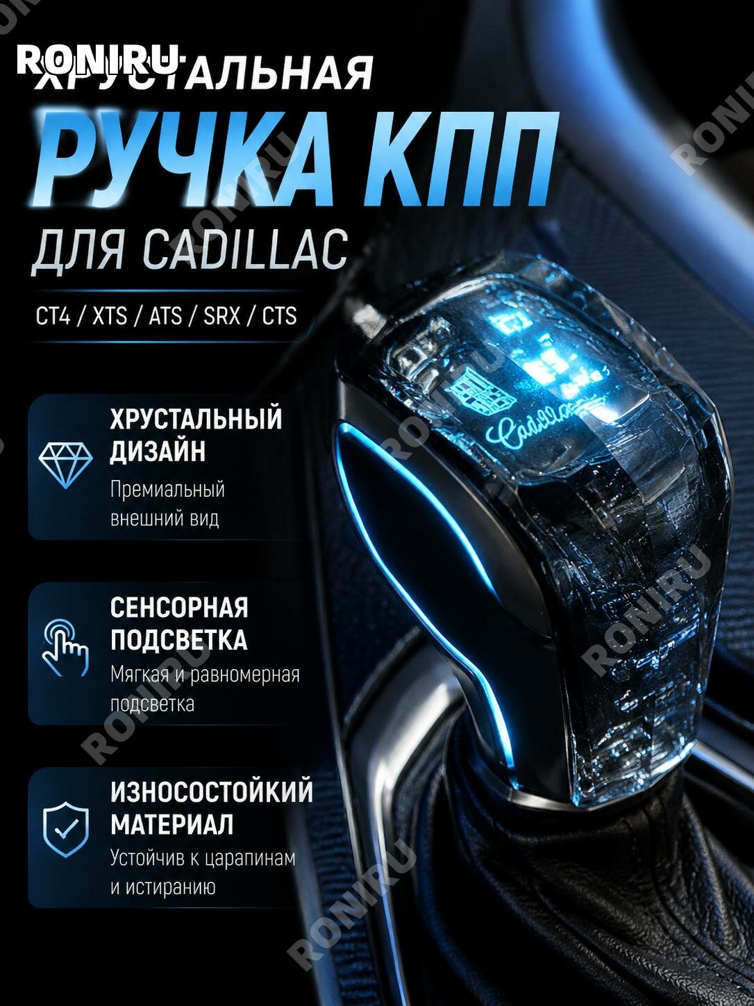 Ручка селектора КПП с подсветкой для Cadillac ATS2013-2016