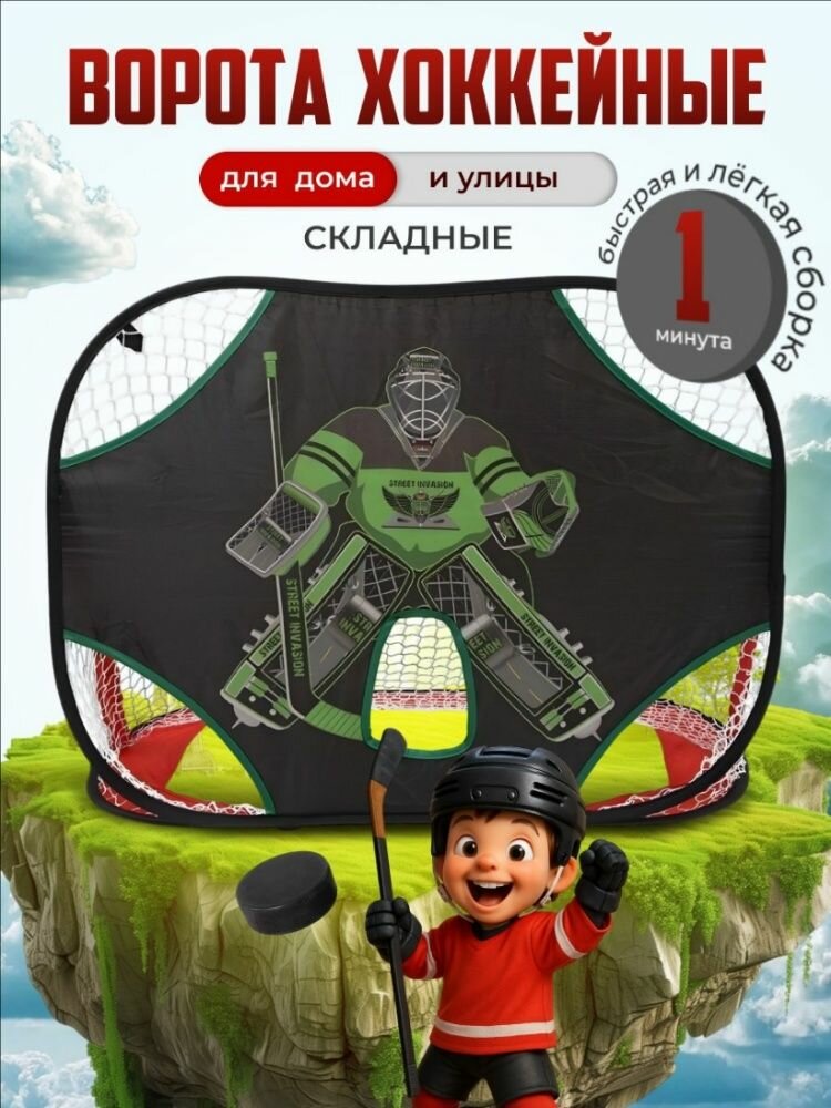 FORMYSONS Хоккейные ворота