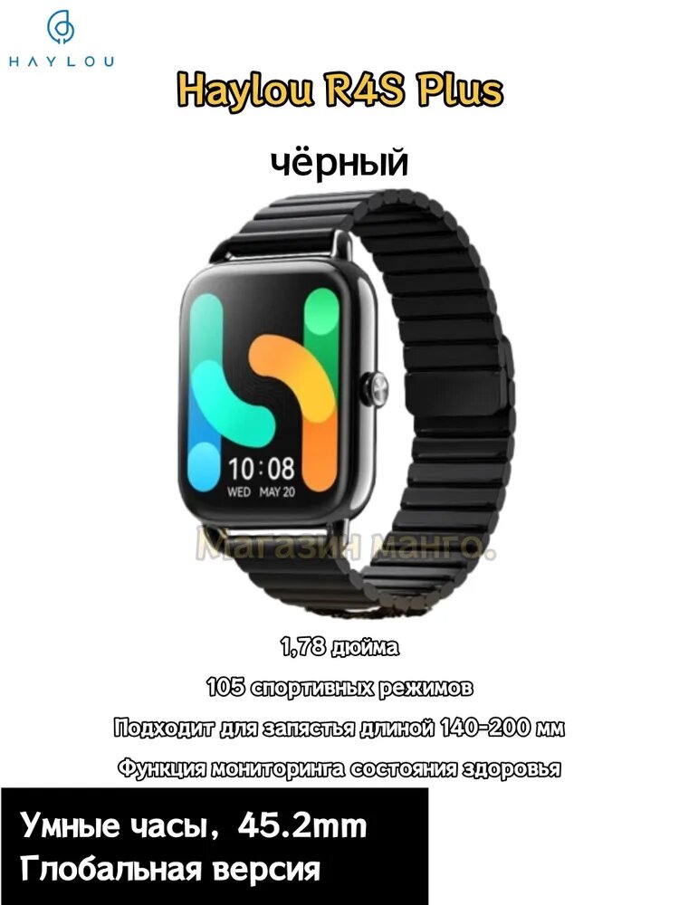 Haylou Смарт-часы Haylou R4S Plus, Global, 1.78"AMOLED, Длина запястья 140-200mm, 105 спортивных режимов, 10 дней автономной работы, 45mm, черный