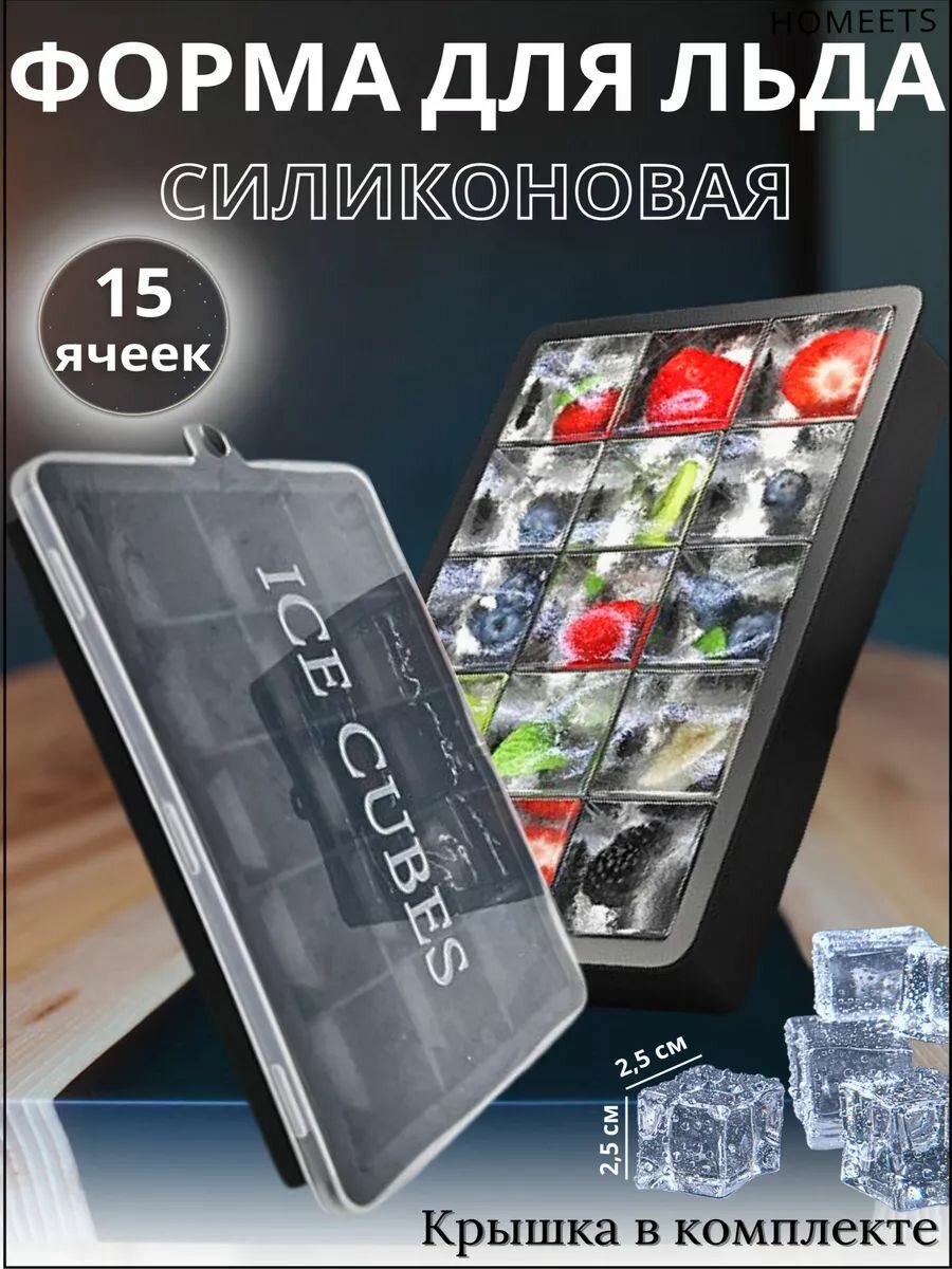 Форма для льда "Многоразовая" с крышкой, силиконовая, 15 ячейек, черная