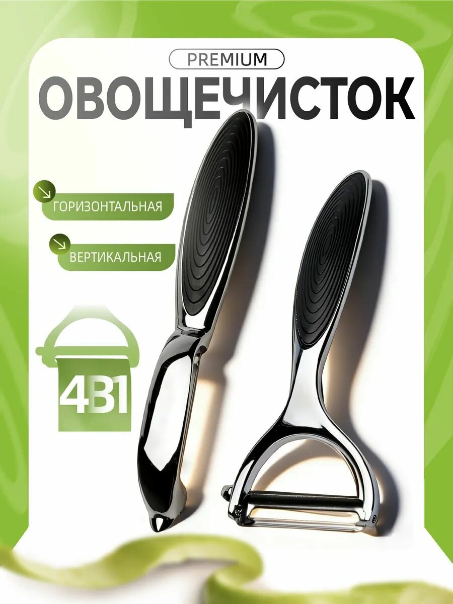 Овощечистка ручная 2 шт для овощей и фруктов, картофелечистка горизонтальная и вертикальная, нож для чистки овощей