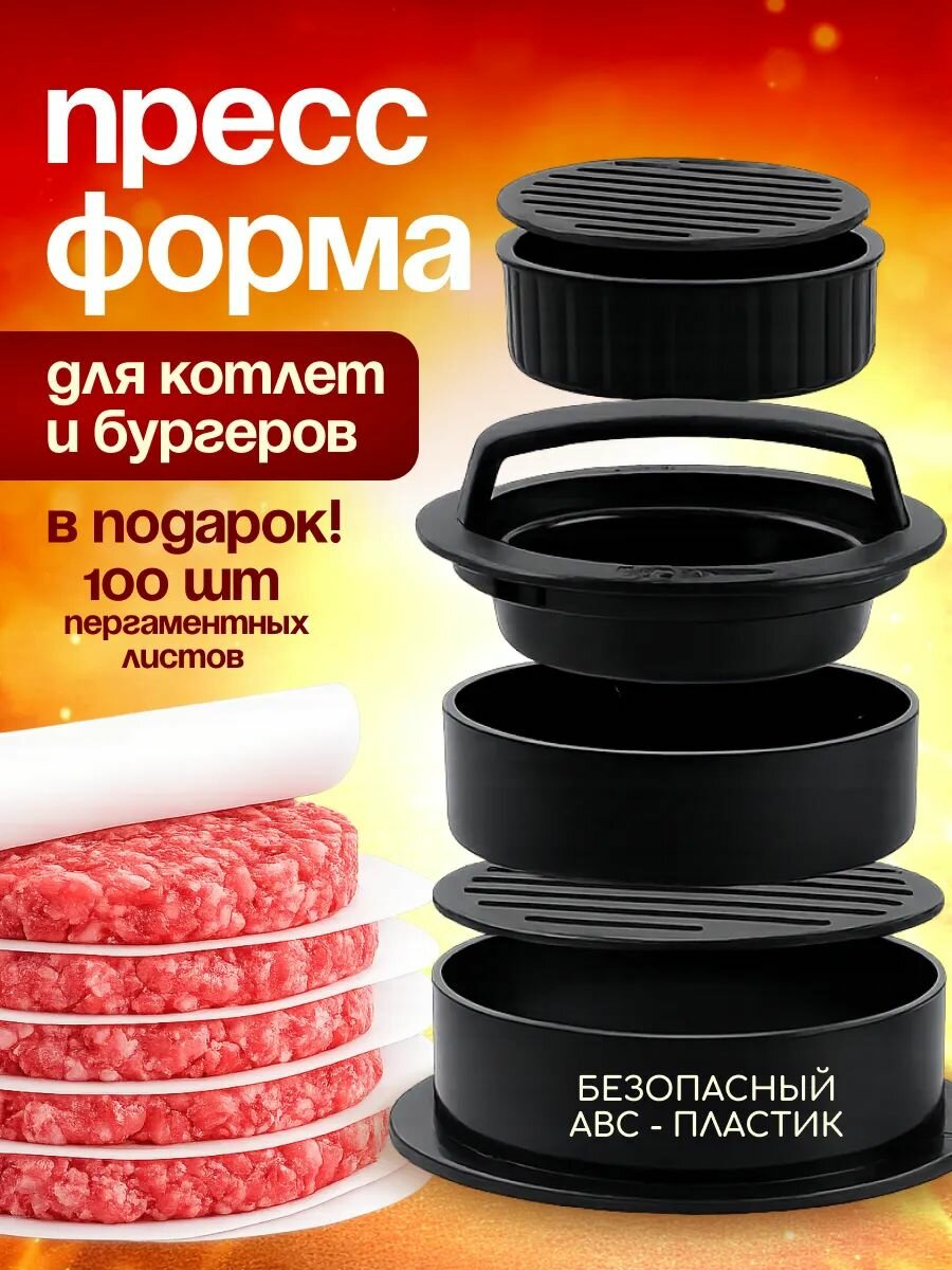 Пресс-форма "2в1", пищевой пластик, для котлет и бургеров, черный