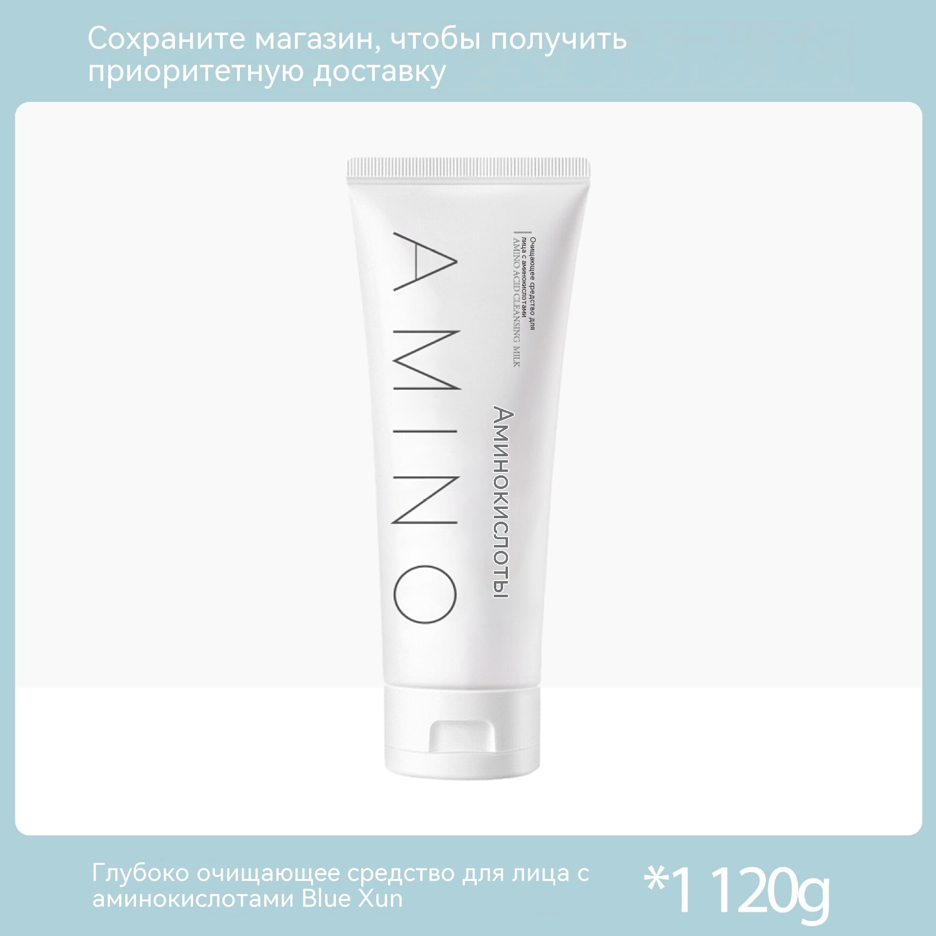 Гель для лица с аминокислотами Blue Jun, 120 г