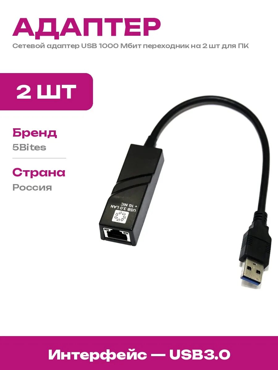 Сетевая карта USB 1000 Мбит RJ45 адаптер 2 шт для ноутбука
