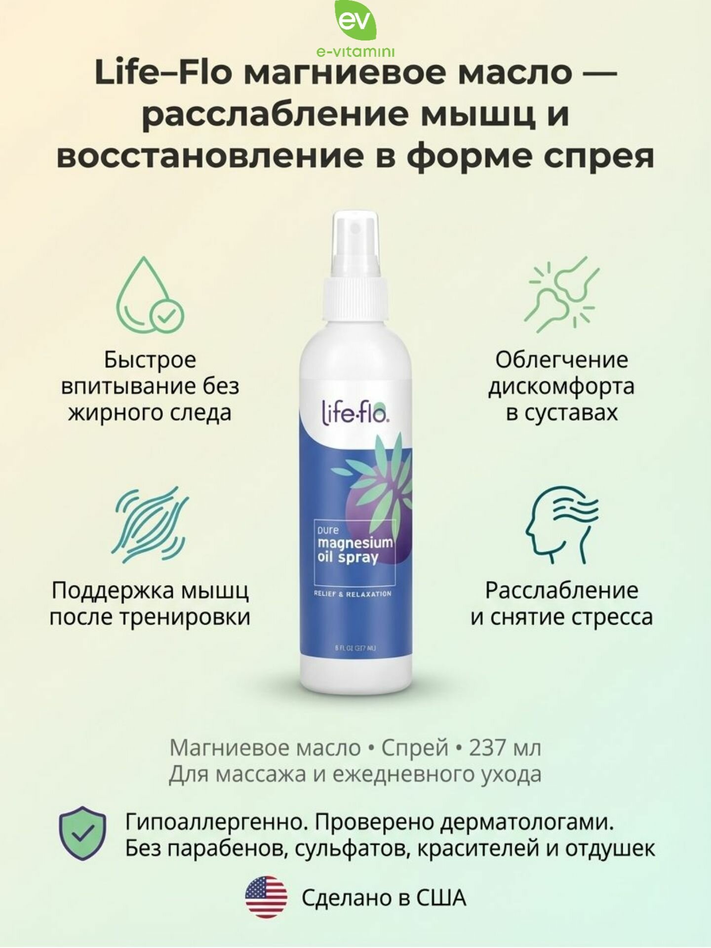 Спрей для кожи Life-flo из чистого магниевого масла, для успокоения перегруженных мышц и суставов, для снятия усталости, 237 мл