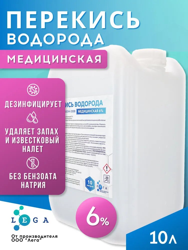 Перекись водорода 6%, 10л