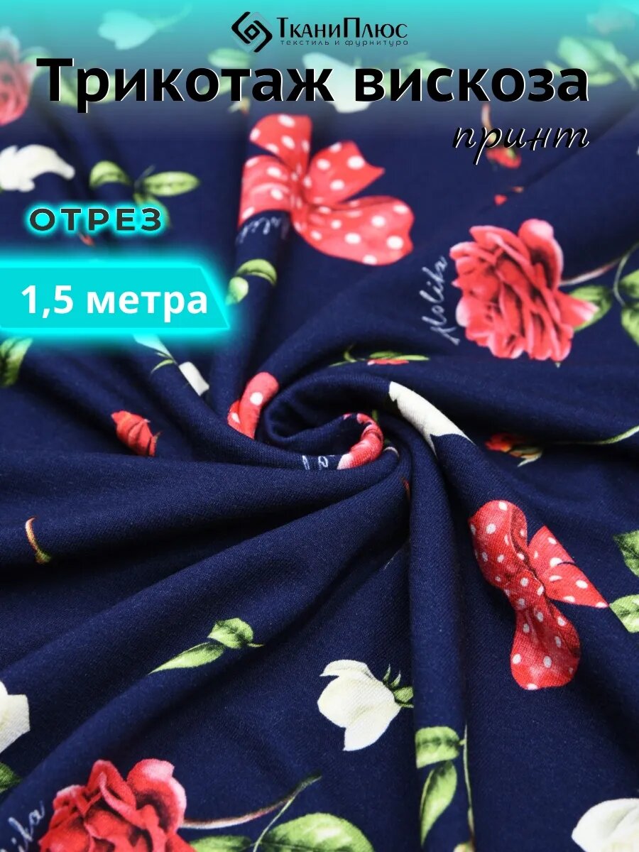 Трикотаж вискозный принт кулирка 1,5 метра, отрез 150х180 см, зеленый