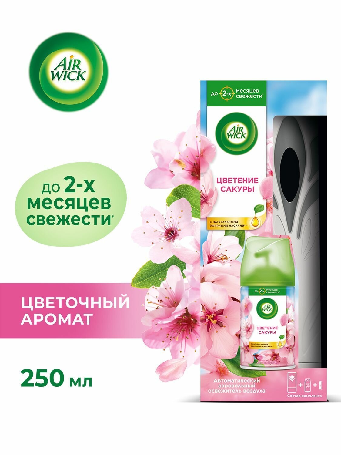 Air wick Freshmatic автоматический аэрозольный освежитель воздуха для дома со сменным баллоном Океанский бриз, 250 мл автоматический освежитель воздуха сменный баллон океанский бриз