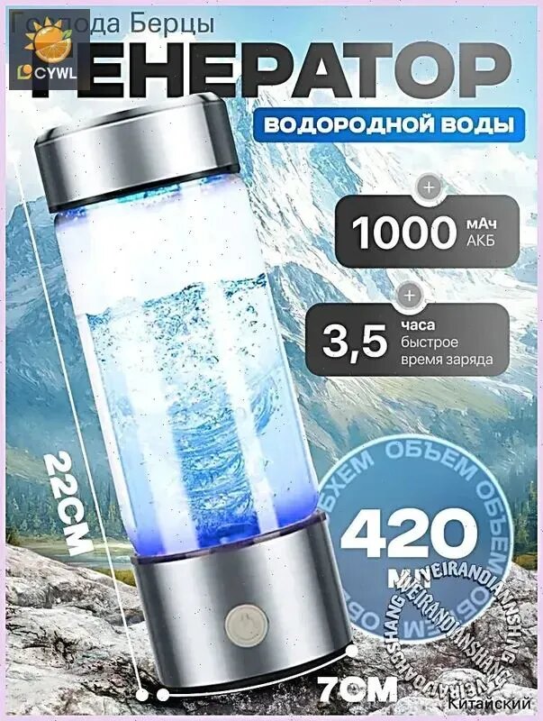 Портативный генератор ионизатор водородной воды Elixyr, 420 мл, Китай