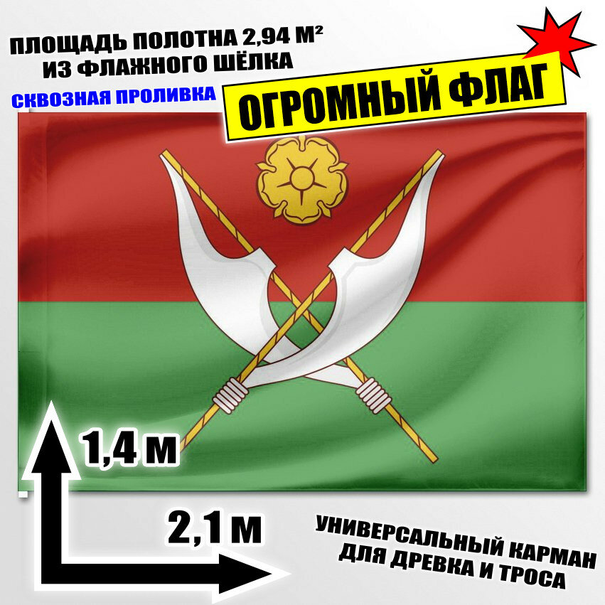 Флаг огромный Мокшанского района 210x140 см