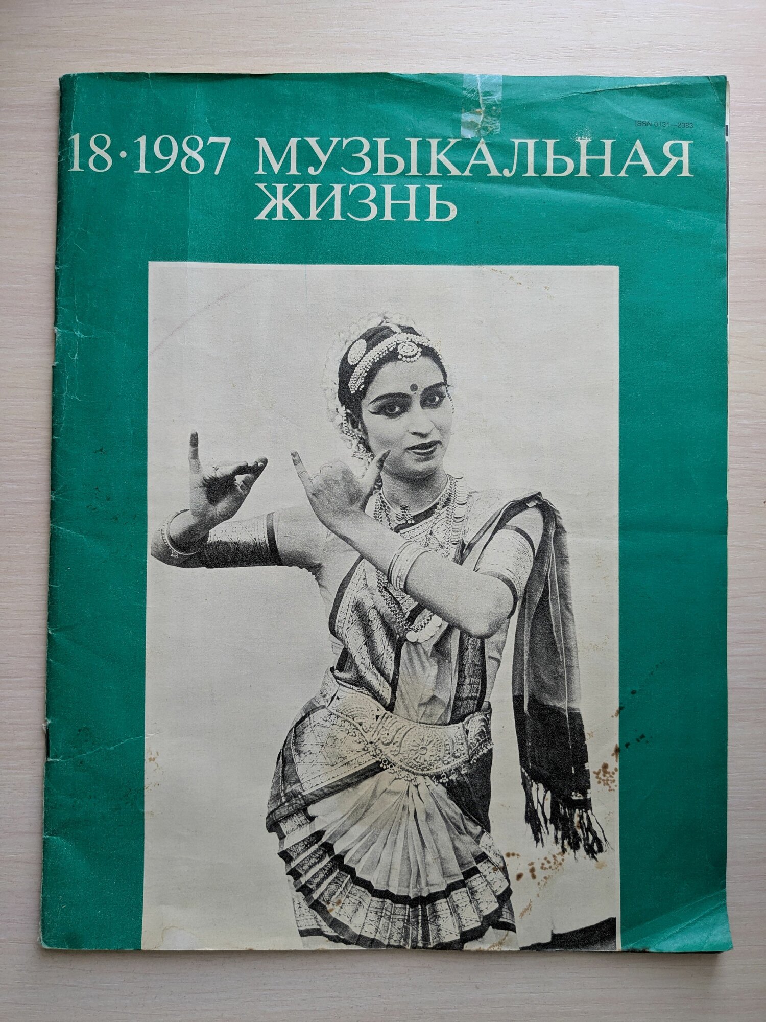 Журнал "Музыкальная жизнь". 1987 №18 - см. фото.