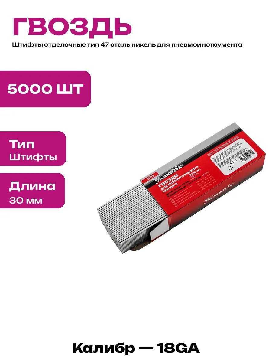 Штифты для финишного пневмоинструмента 30 мм никель 5000