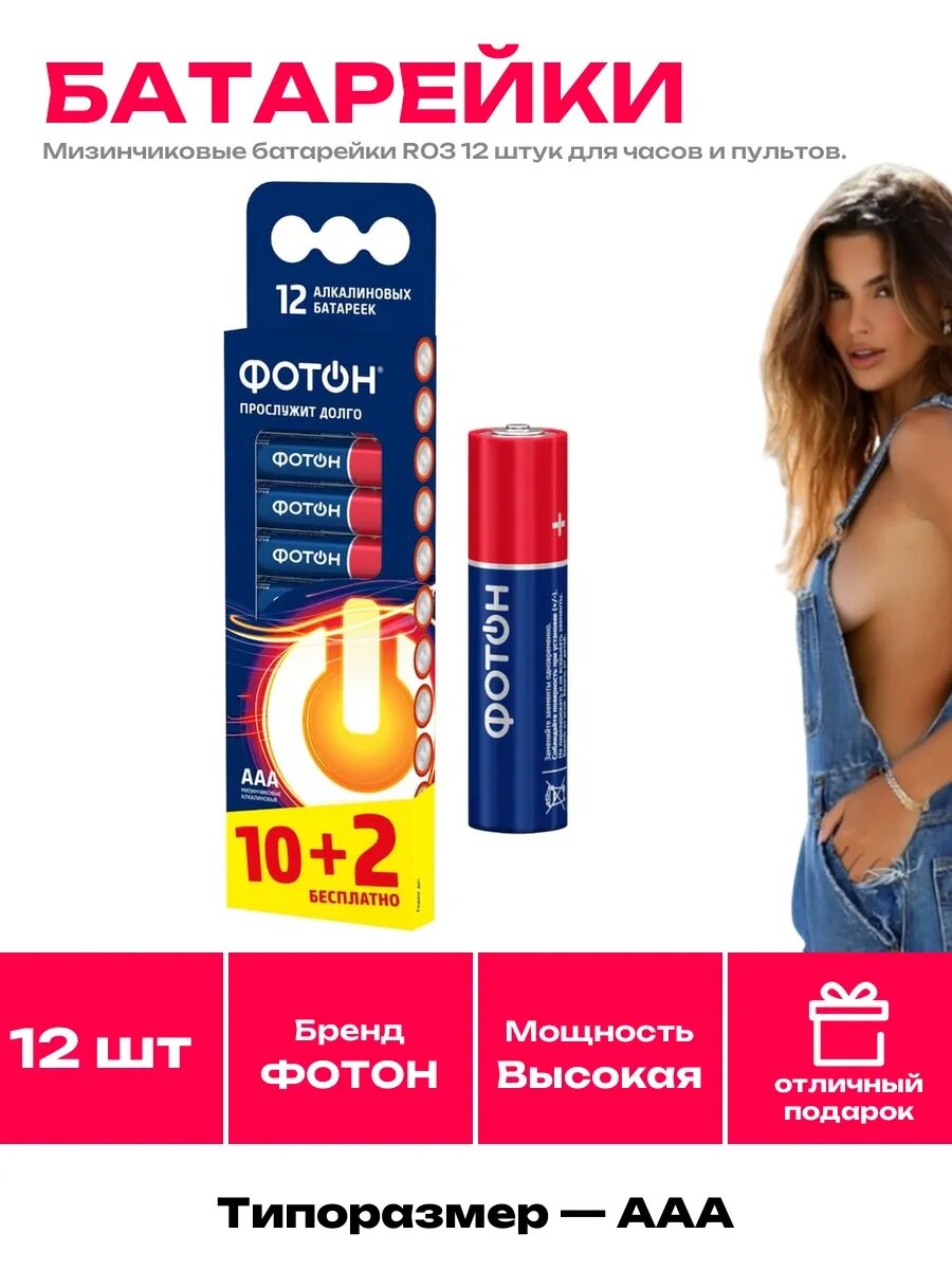 Комплект алкалиновых батареек LR03 1.5В, 12 штук, для дома.