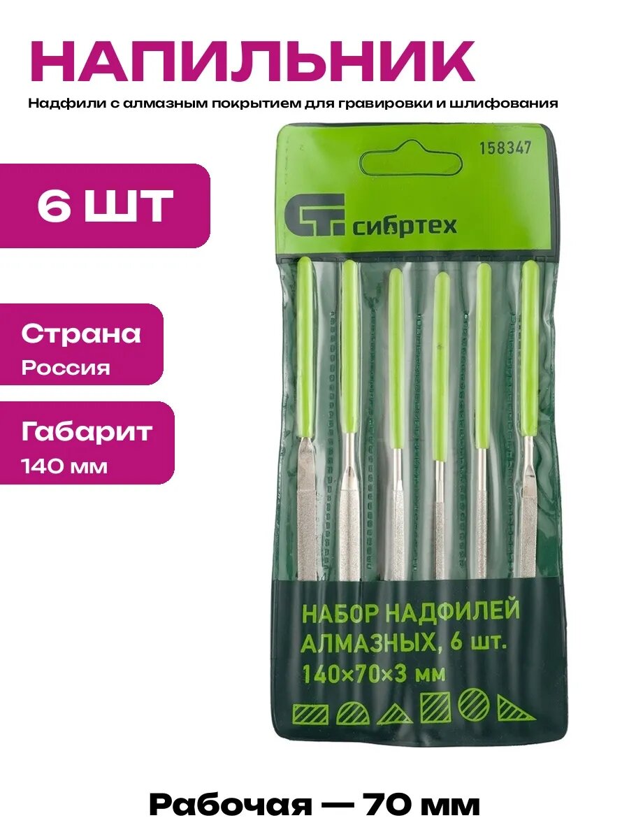 Надфиль круглый и плоский для мелких работ по металлу 6 шт