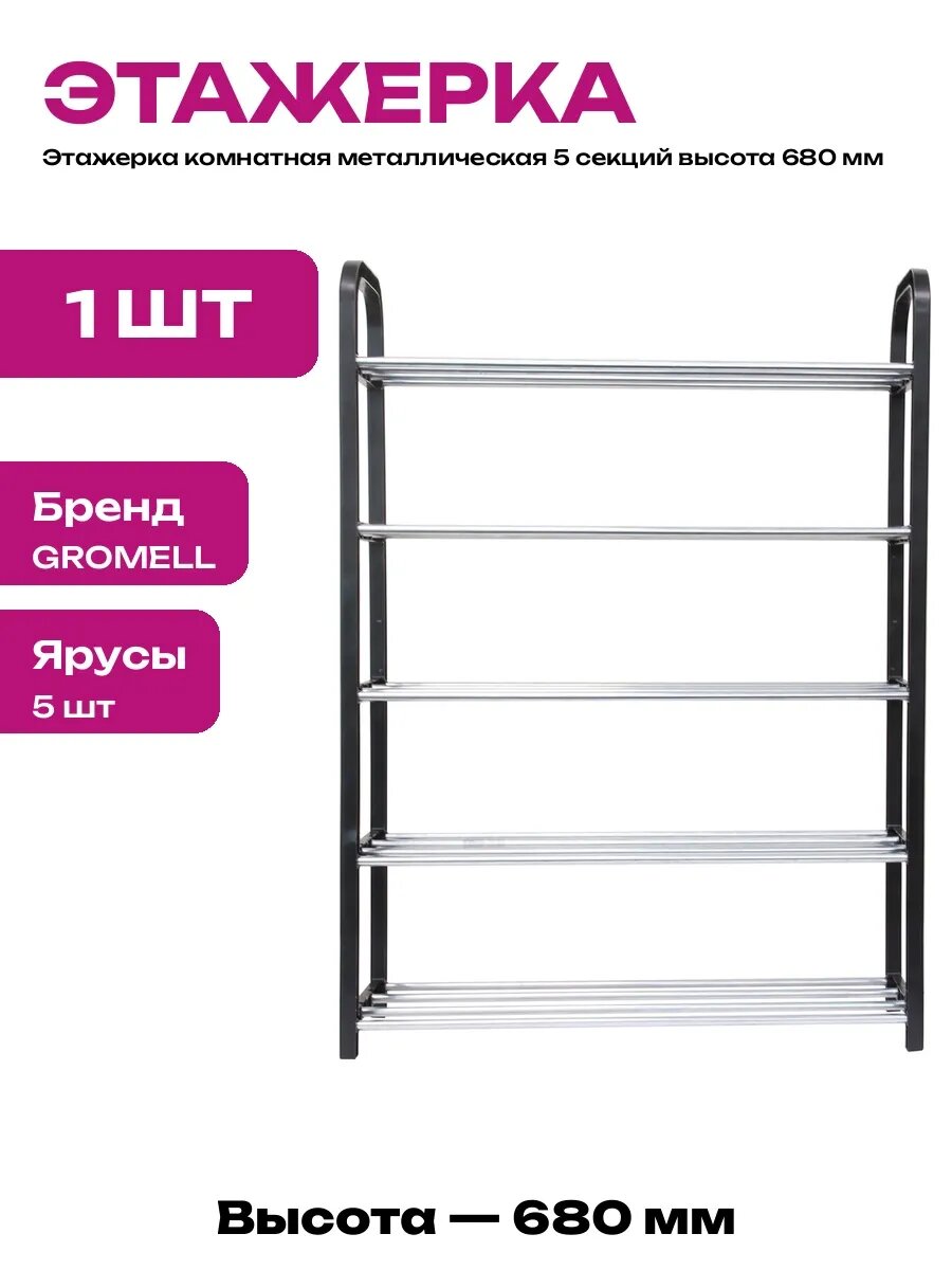 Стеллаж металлический 50х18х68 см система хранения серая