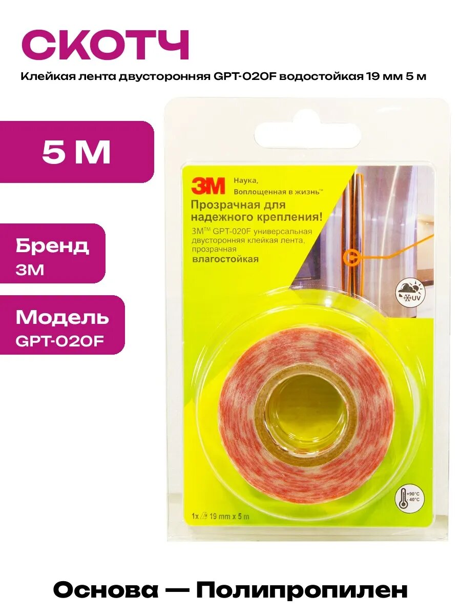 Прозрачная лента 19 мм 5 метров акриловая для молдингов