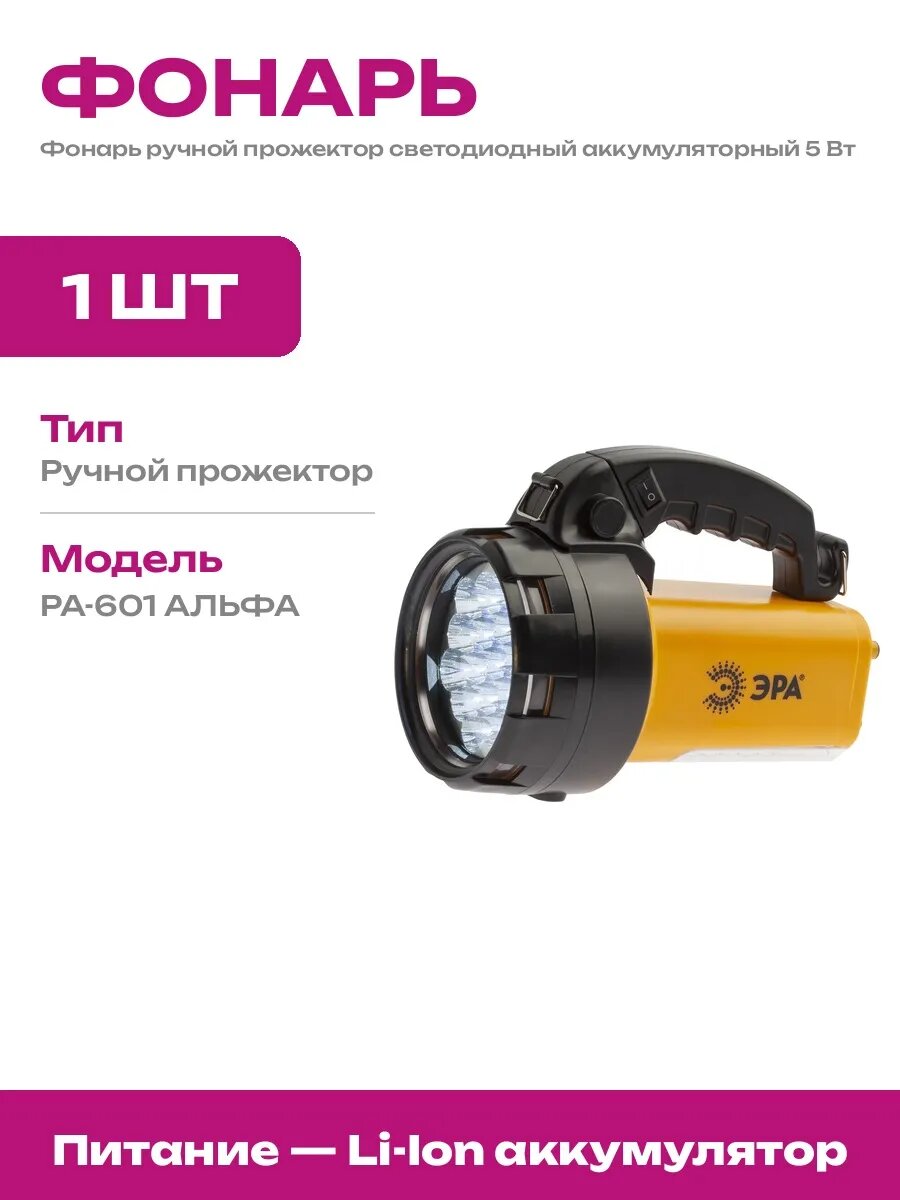 Фонарь светодиодный ручной аккумуляторный прожектор 1 шт