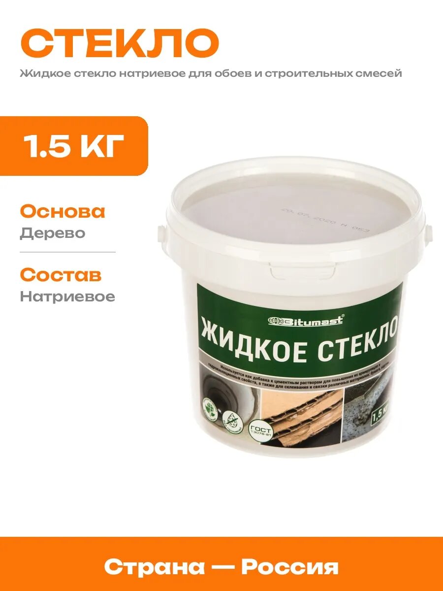 Силикатный клей для ремонта 1.5 кг жидкое стекло натрий