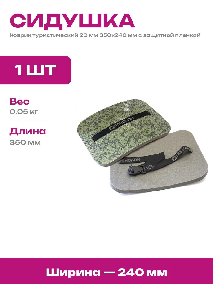 Хоба туристическая 20 мм пиксель сидушка походная 350х240 мм