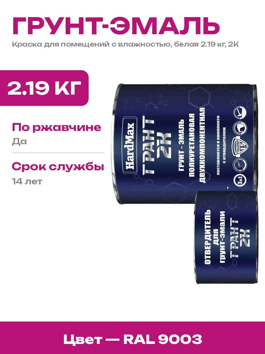 Грунт-эмаль универсальная по металлу и дереву белая 2.19кг