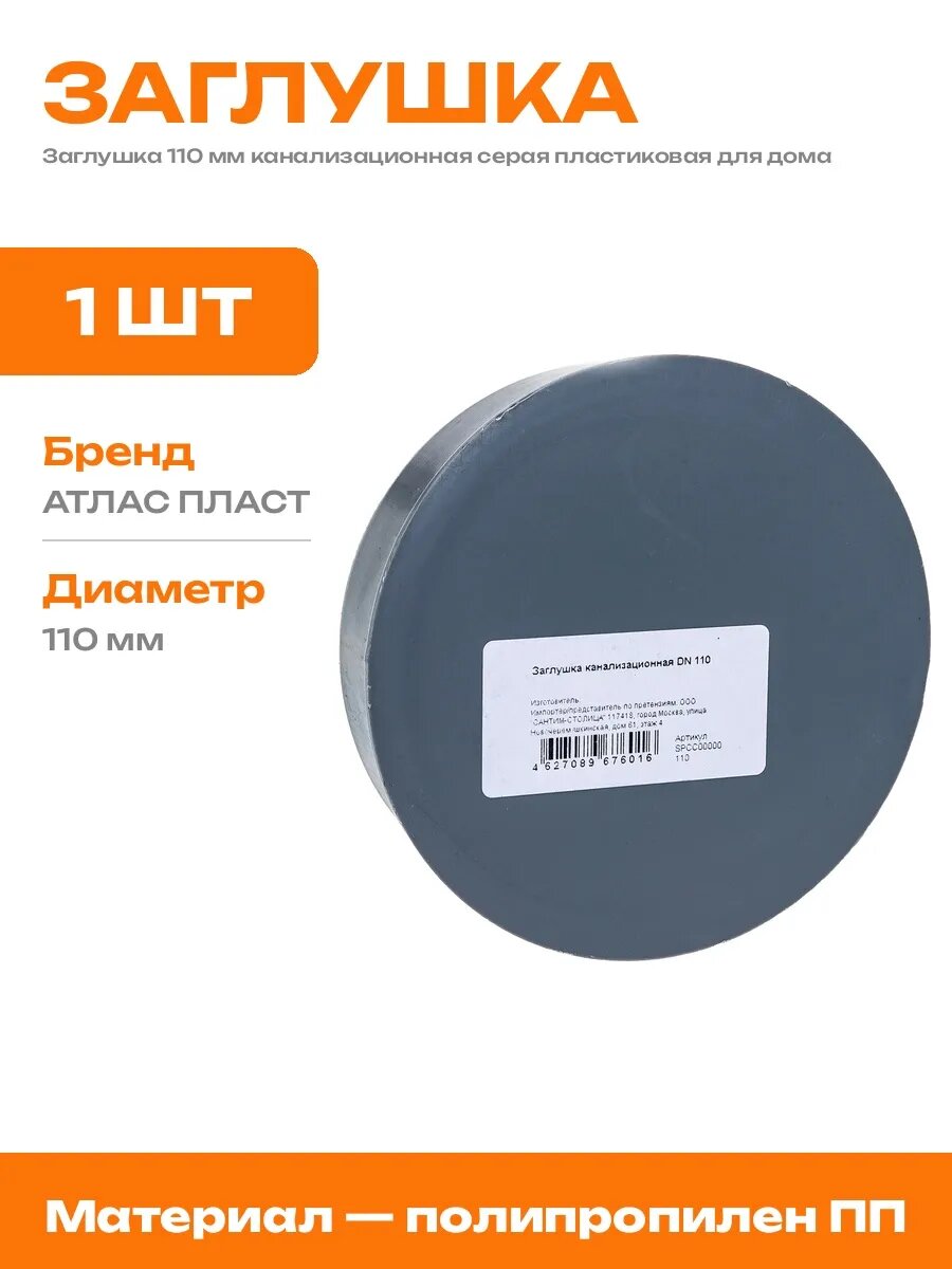 Заглушка для трубы 110 мм внутренняя серая пластиковая