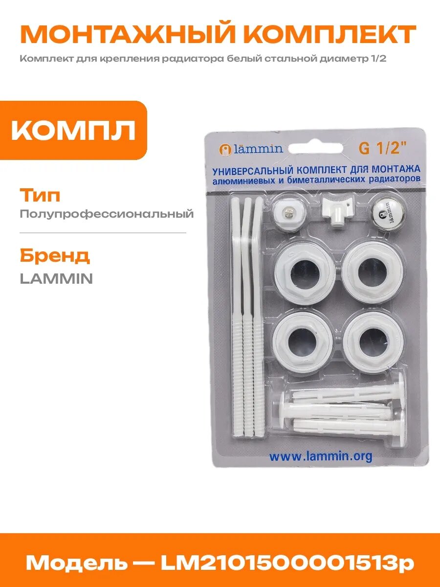 Монтажный комплект для секционных батарей сталь 1/2 дюйма