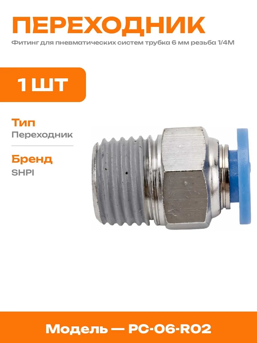 Цанговый соединитель 6 мм резьба 1/4 фитинг для компрессора