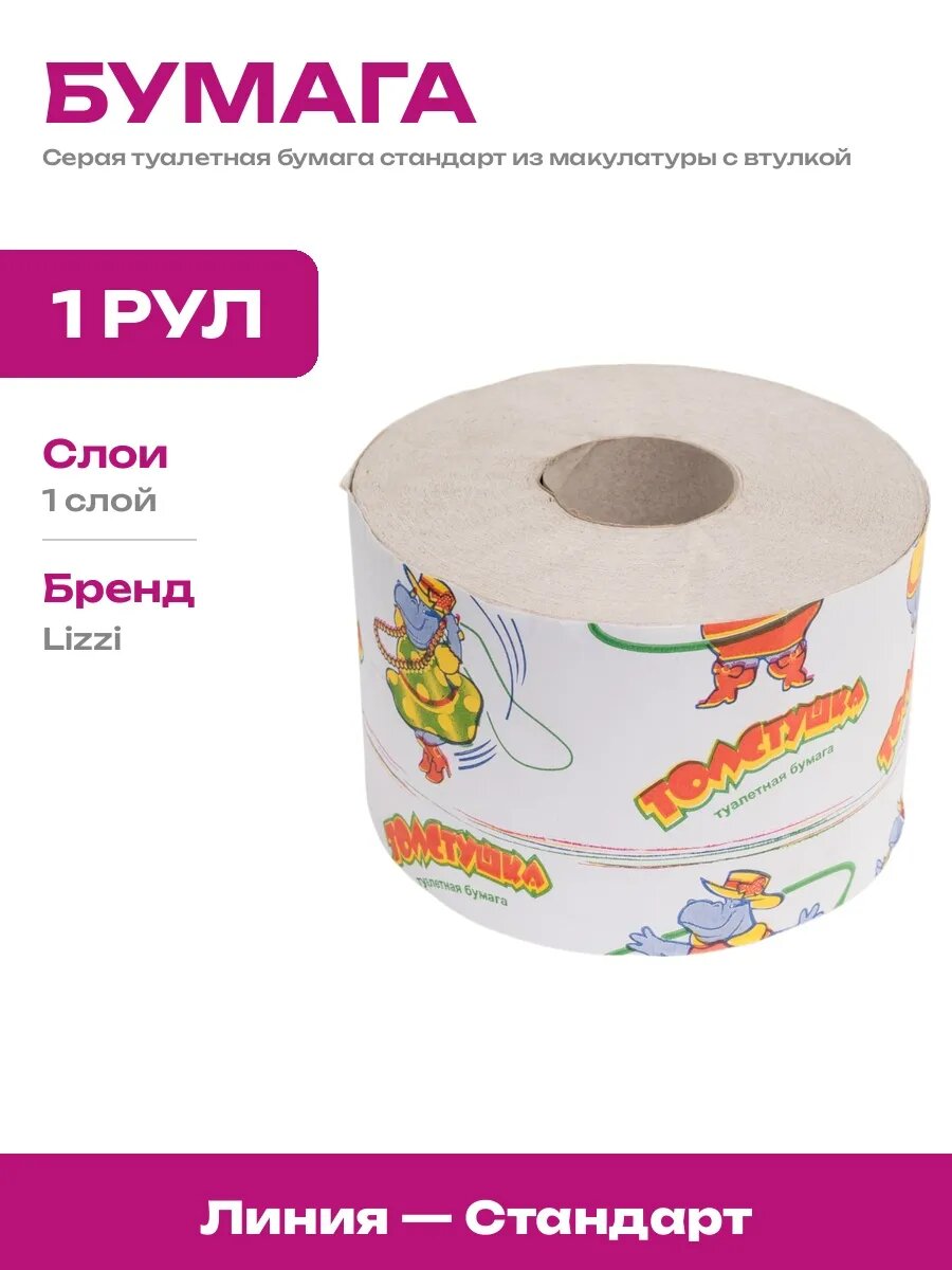 Бумага туалетная серая из макулатуры с перфорацией стандарт