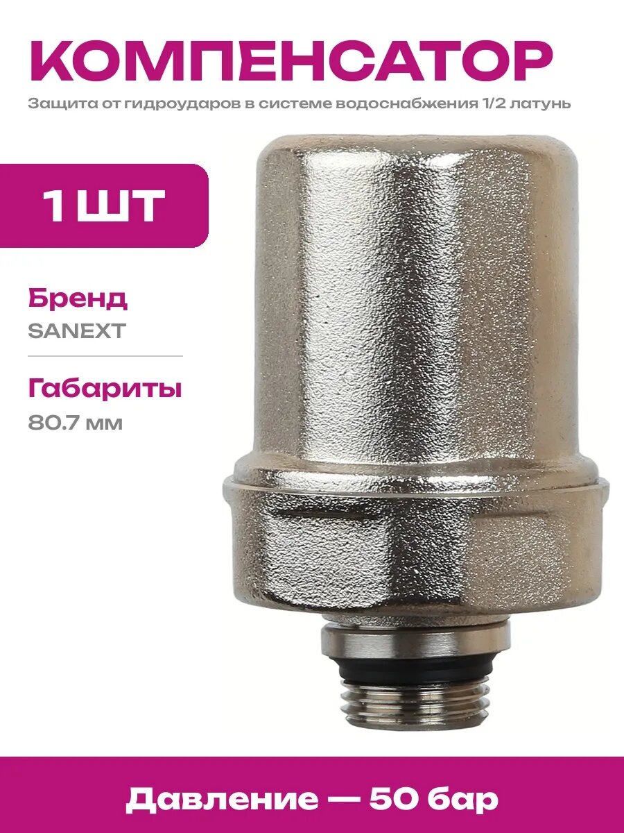 Компенсатор гидроударов латунь 1/2 дюйма сильфонный фитинг