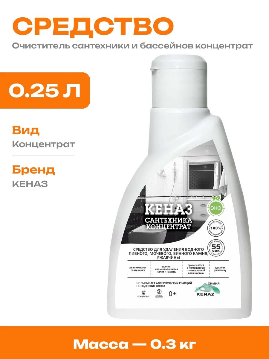 Средство для санитарных комнат и бассейнов концентрат 250мл
