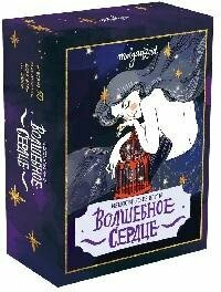 Волшебное сердце : метафорические карты : набор из 50 карт-открыток для работы и гаданий