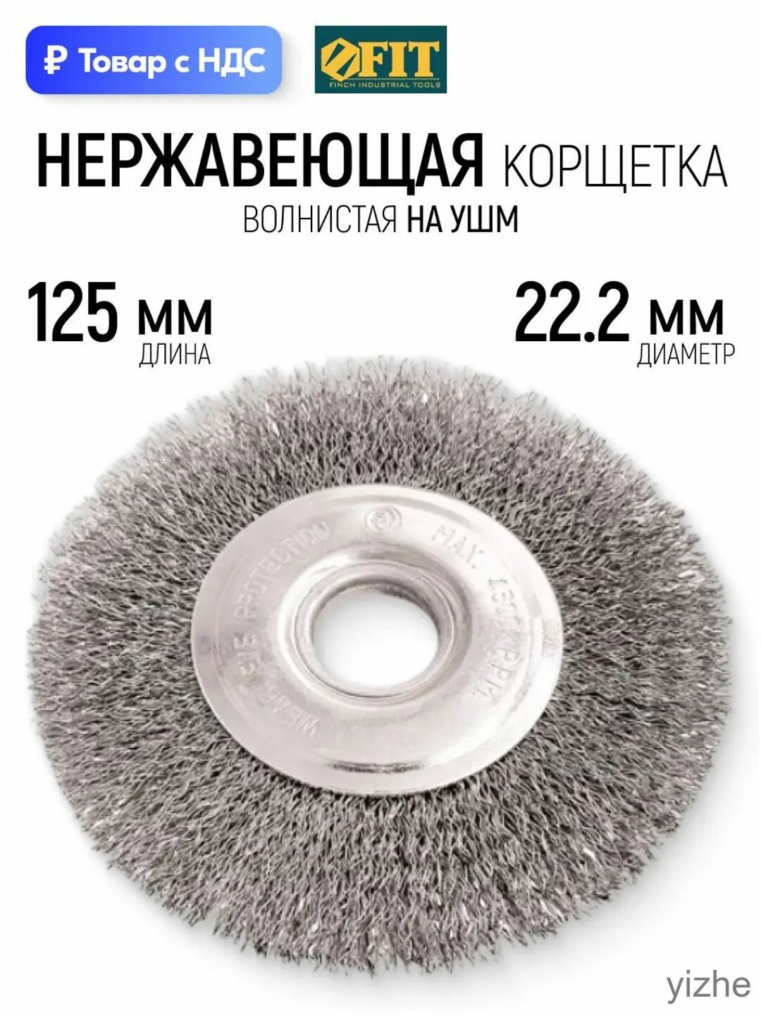 Премиальная корщетка 125 мм, произведённая из витой нержавейки, применяется как насадка на УШМ. HYZSHOP