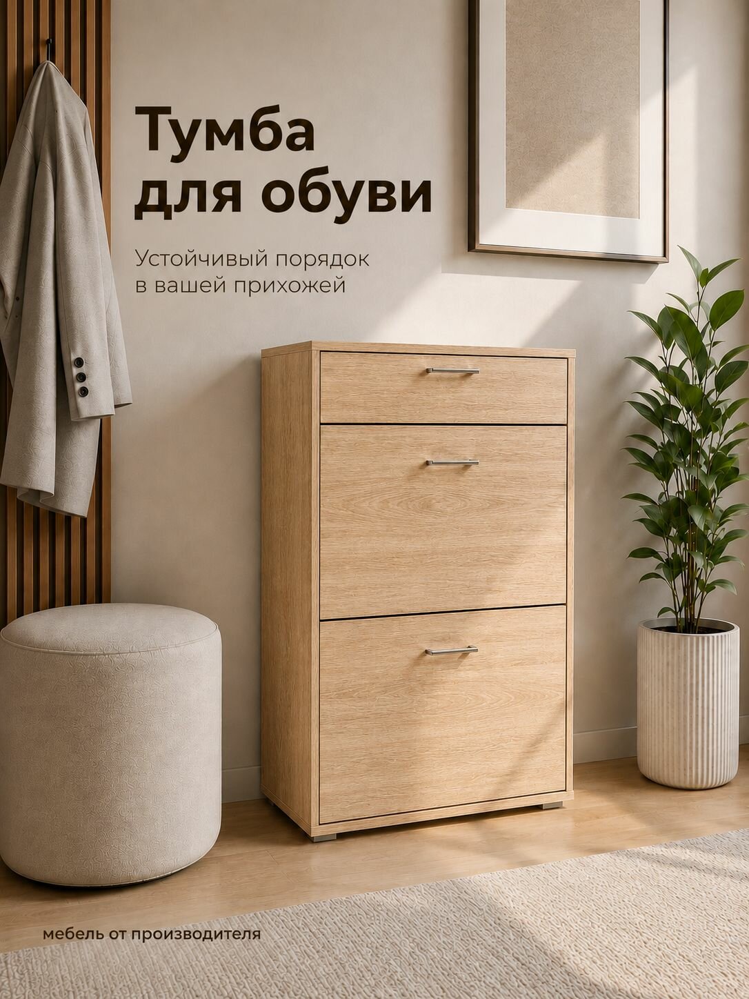 Династия Обувница для прихожей ЛДСП 70х27х92 см, Дуб сонома