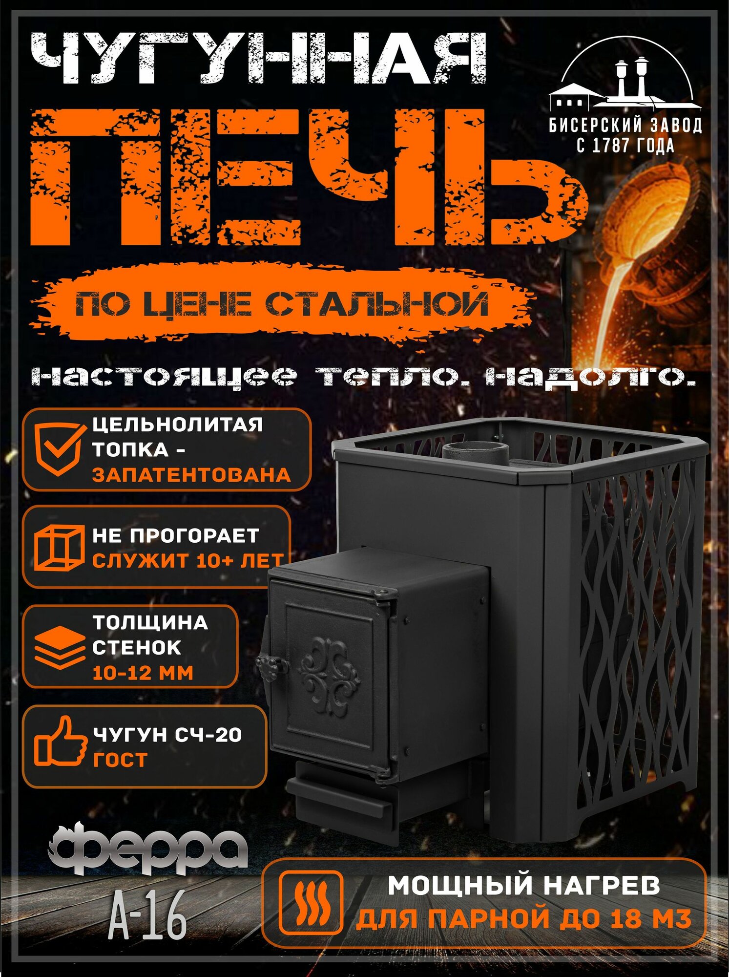 Печь банная чугунная "Ферра"А-16"