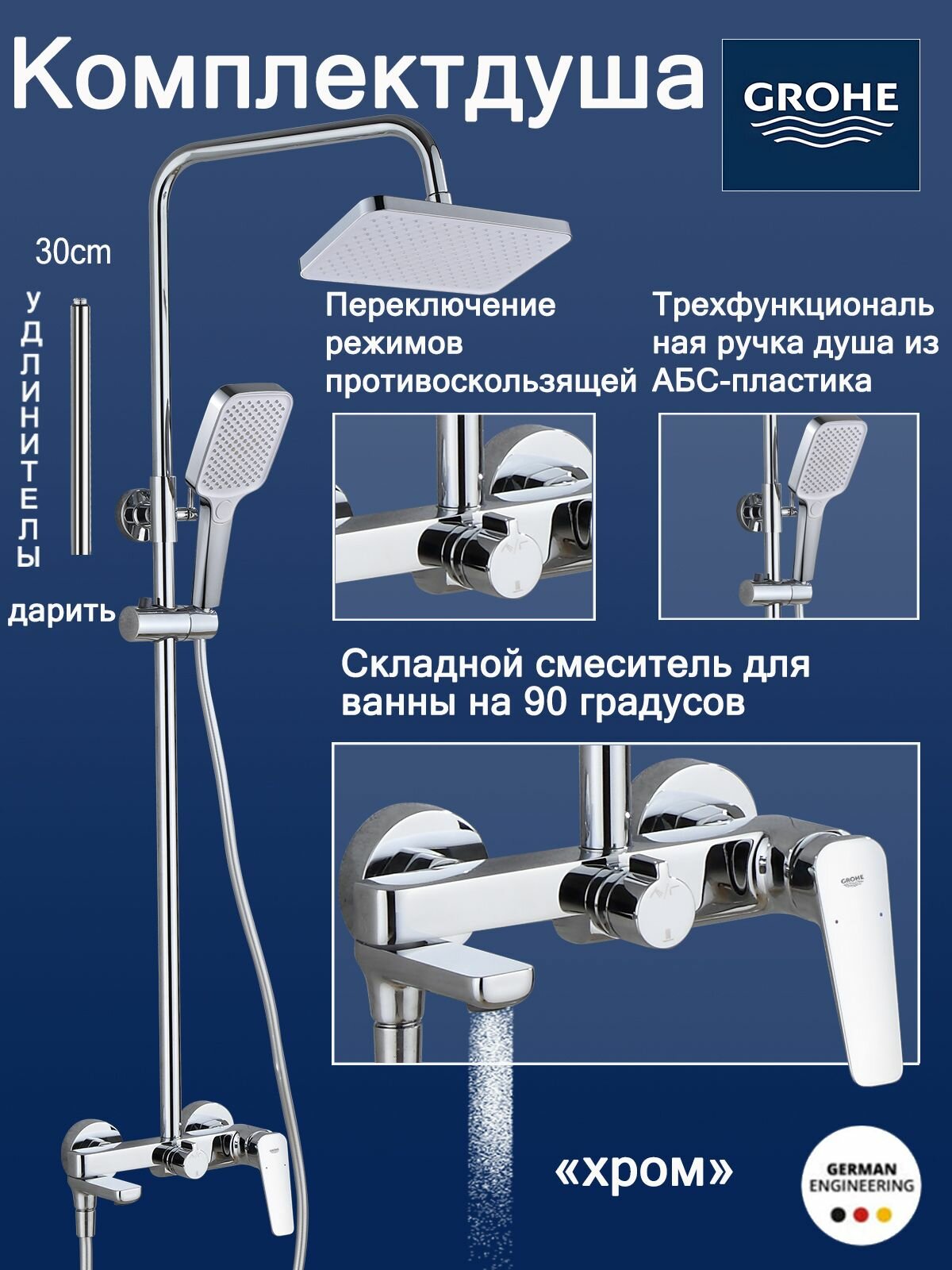 Душевой комплект grohe с тропическим душем смеситель для ванны