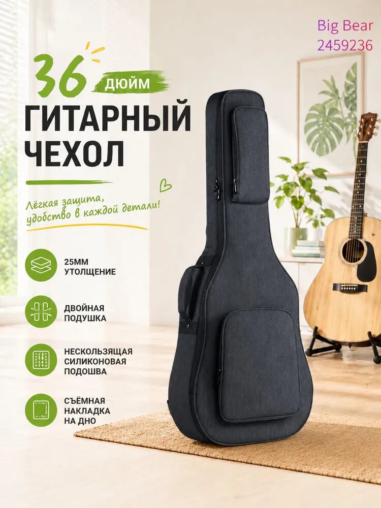 Чехол для гитары Толщина 25mm Подходит для 36-дюймовой гитары