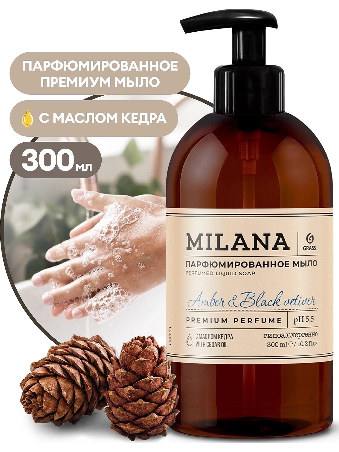 Жидкое парфюмированное мыло GRASS MILANA AmberBlack Vetiver 125711 300мл