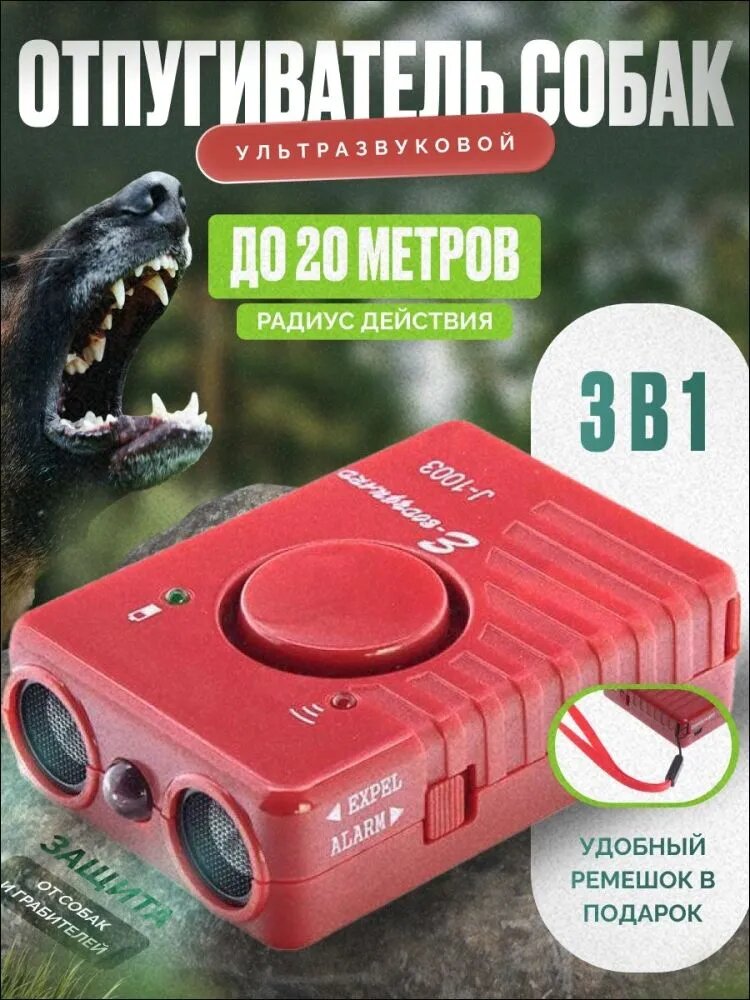 Отпугиватель собак ультразвуковой мощный с фонариком / Антилай с функцией дрессировки