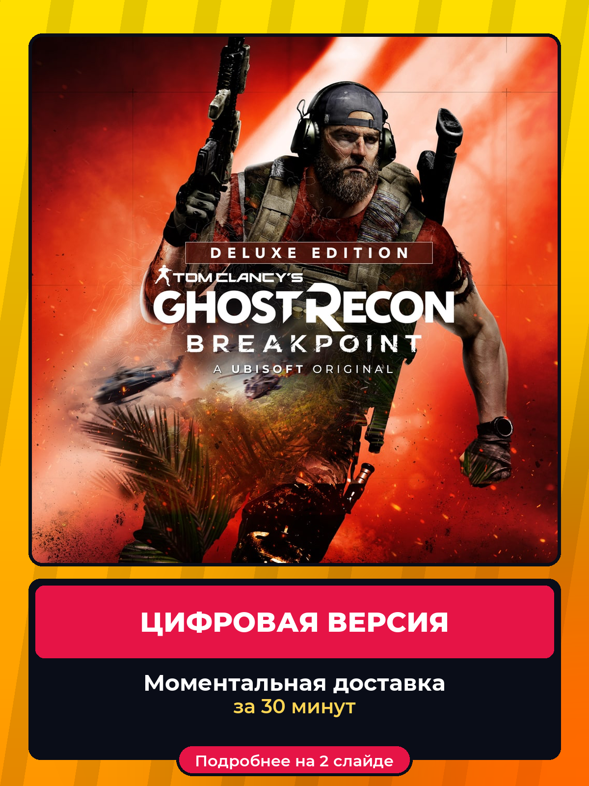 Tom Clancy's Ghost Recon Breakpoint Deluxe на PS4 и PS5, цифровая версия