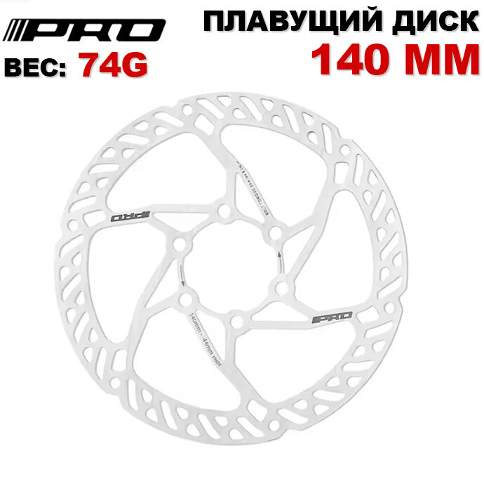 Тормозной диск III PRO для горных велосипедов (MTB) с 6 сверлениями, диаметр 140 мм, материал высокопрочный сталь