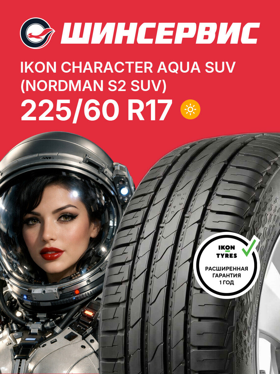 Летняя шина Ikon Character Aqua SUV (Nordman S2 SUV) 225/60 R17 99 H, летняя автомобильная резина