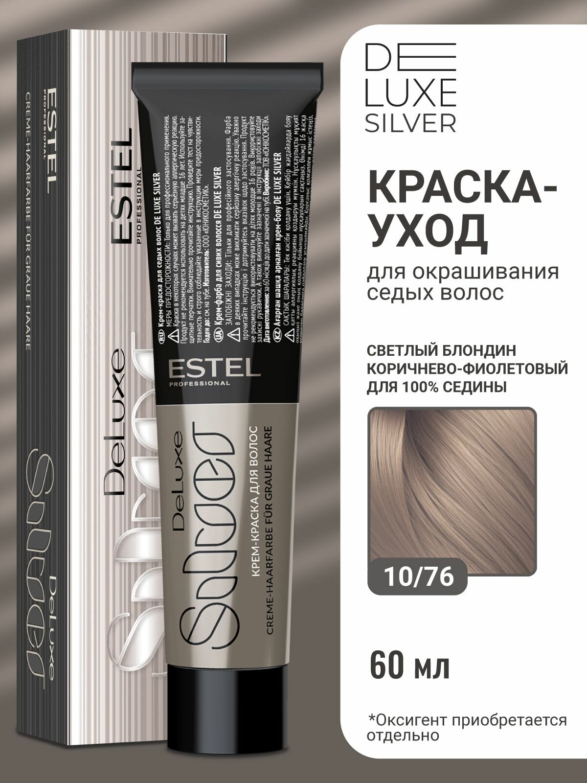 PROFESSIONAL Профессиональная краска для окрашивания волос DE LUXE SILVER 10/76 светлый блондин коричнево-фиолетовый для седины 60 мл блондин фиолетовый 10/76 для седины