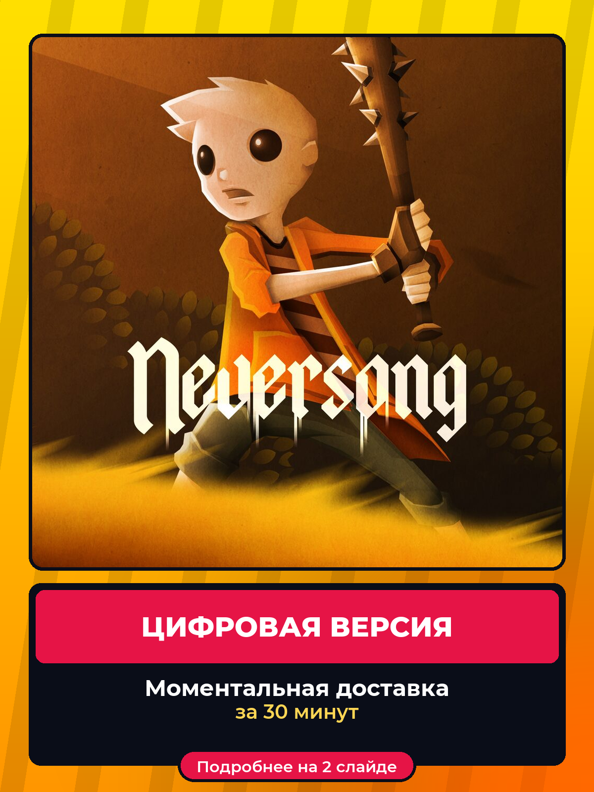Neversong на PS4 и PS5, лучшая цена, цифровая версия, навсегда, гарантия
