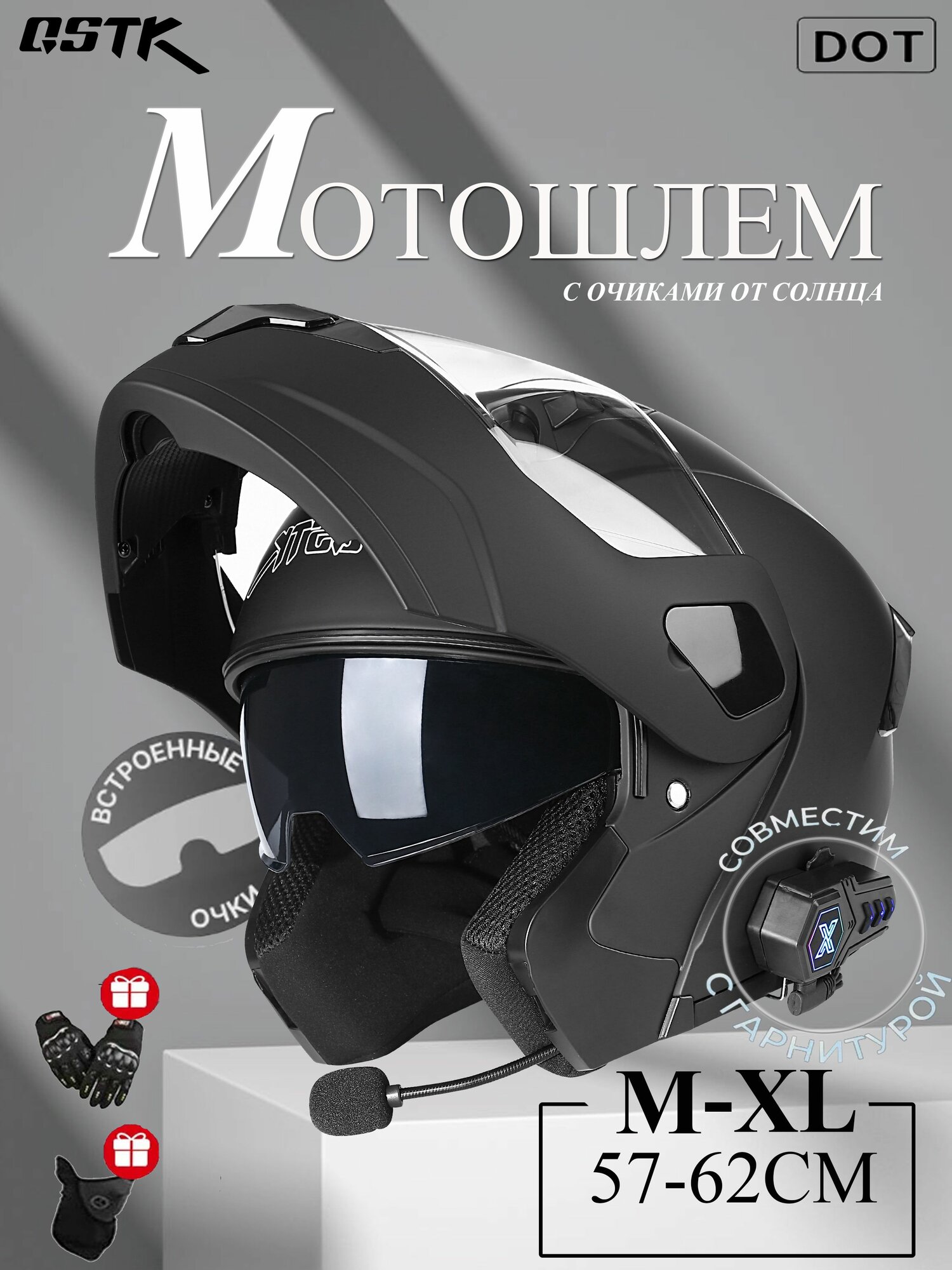 Мотошлем модуляр для мотоцикла, чёрный матовый, размер M — откидной шлем с Bluetooth-гарнитурой, затемнёнными стёклами и 3 воздуховодами (DOT)