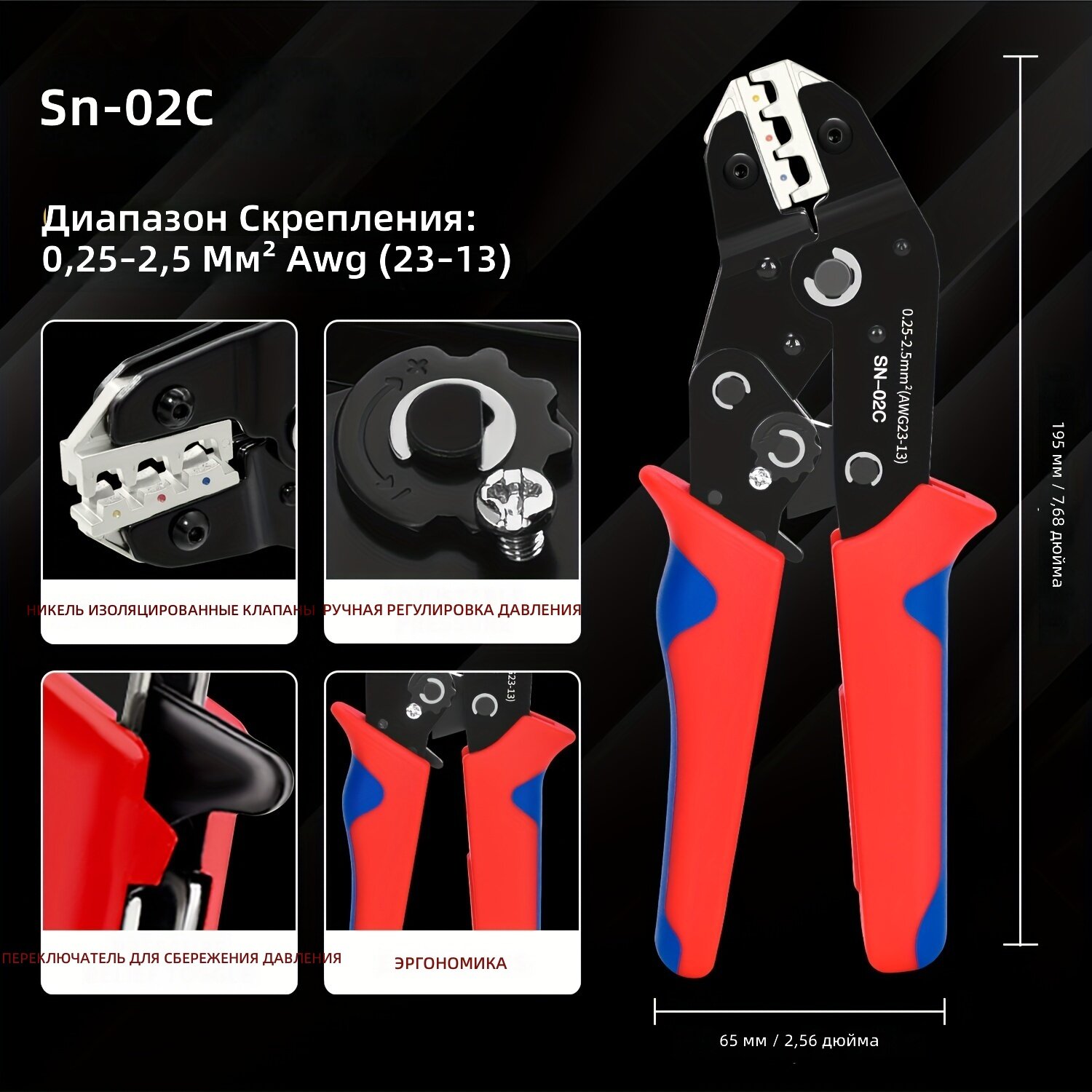 Обжимные клещи с храповым механизмом SN-02C для предварительно изолированных наконечников, с регулируемым давлением и автоматическим возвратом, под AWG 23-13 (0.25-2.5 мм²)
