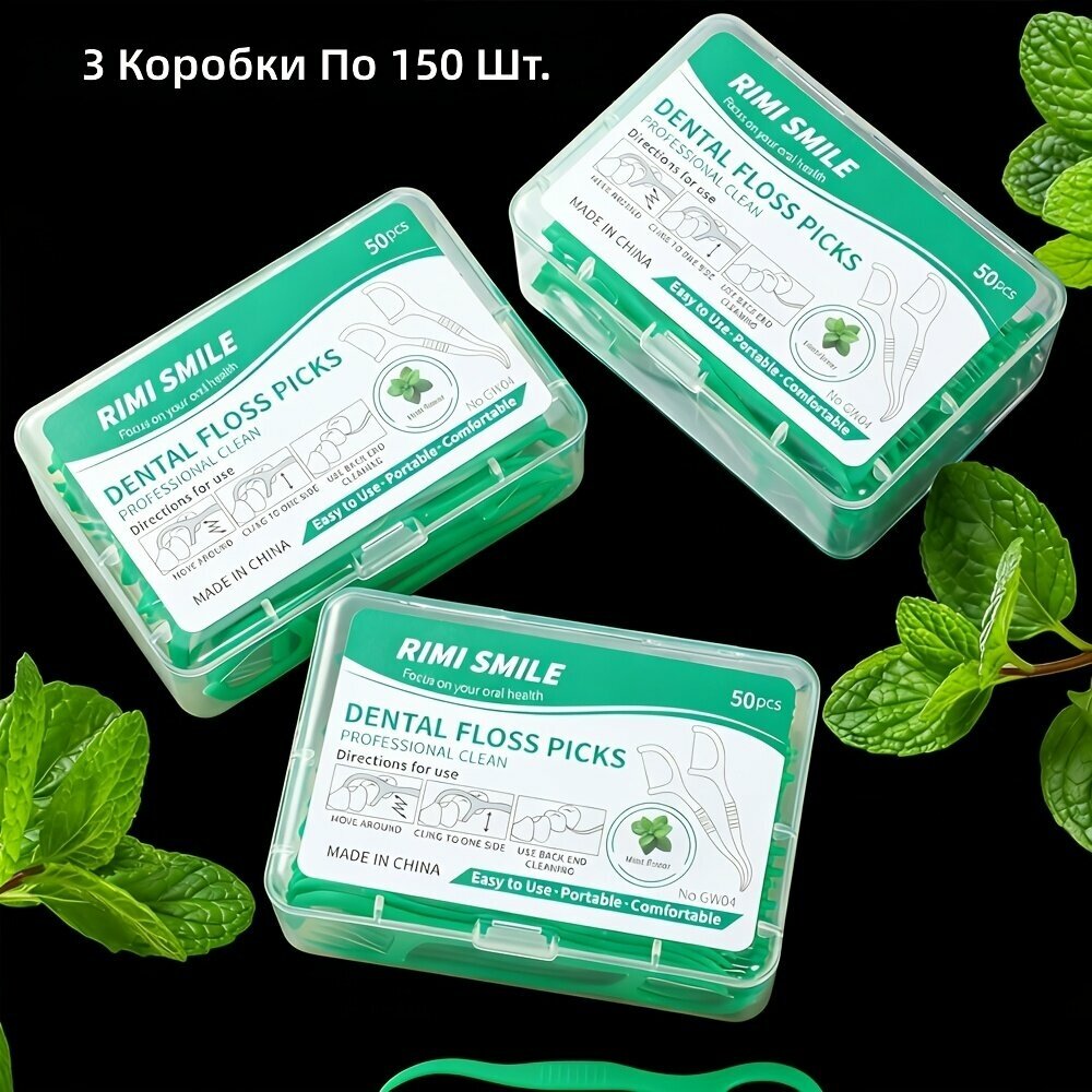 Зубные флоссеры мятные, 3 упаковки по 150 штук, прочные, не рвутся, одноразовые, для домашнего применения и путешествий
