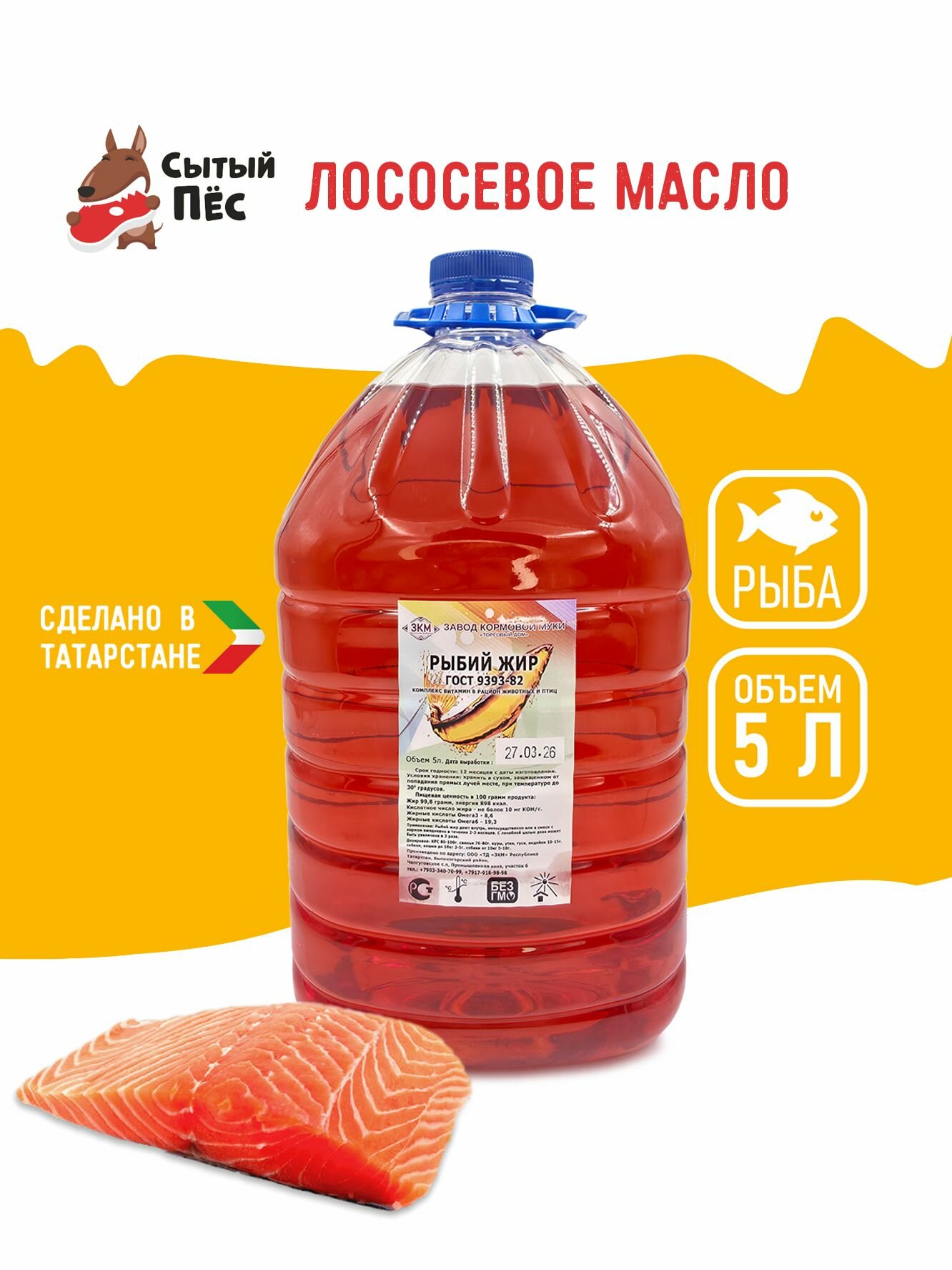 Рыбий жир форелевый для собак, кошек, кур / лососевое масло 5 л
